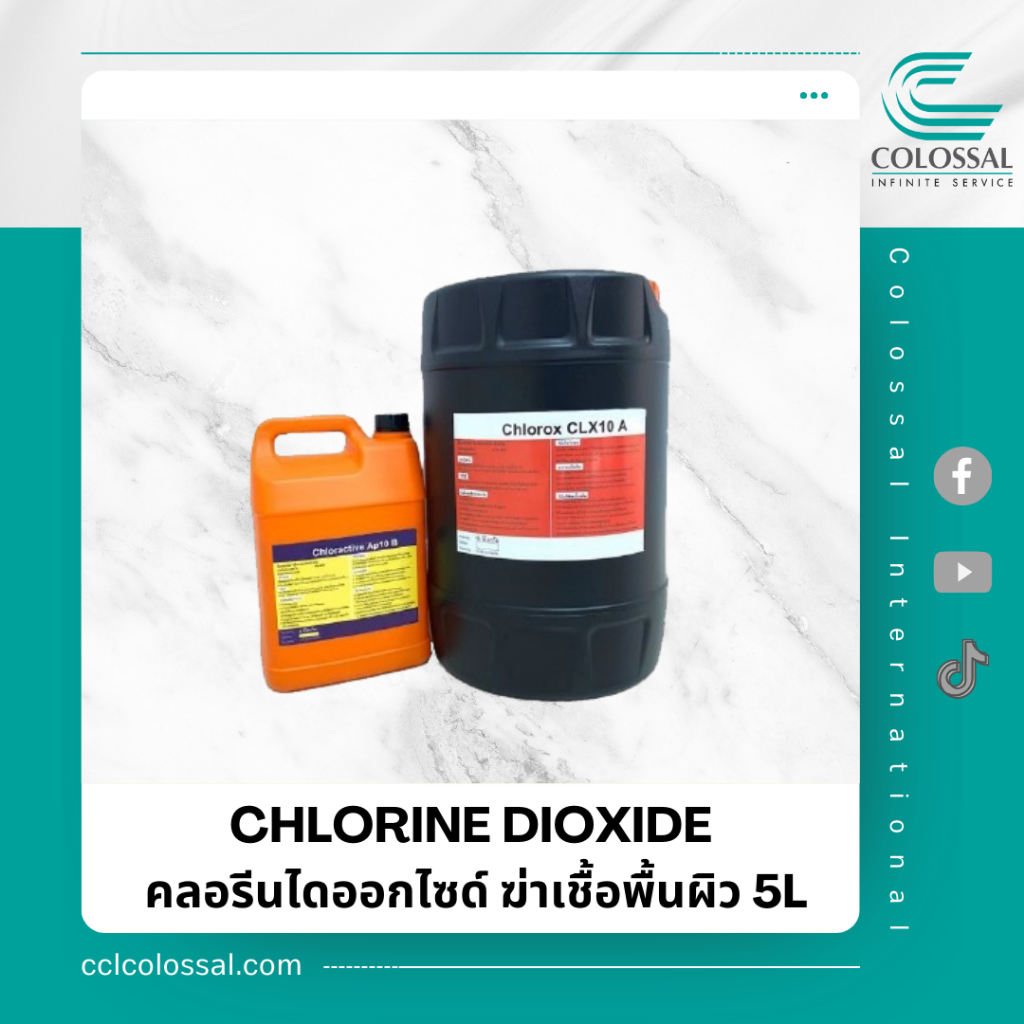 คลอร นไดออกไซด Clo2 200ppm เซ ท5ล ตร Colossal International