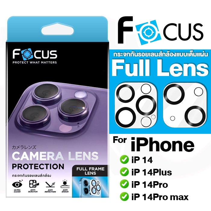 Focus กระจกกันรอยเลนส์กล้อง For iPhone14/14Plus/14Pro/14Pro max | Shopee Thailand