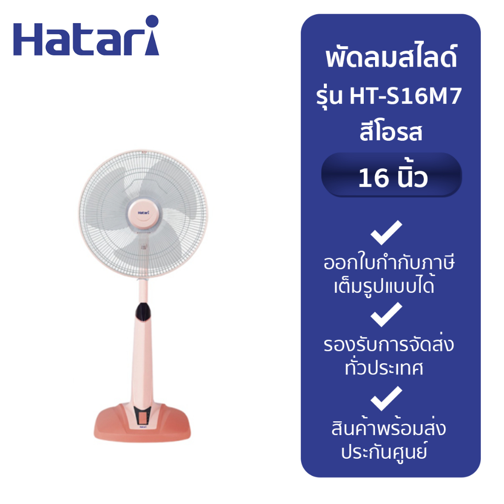 HATARI พัดลมสไลด์ 16 นิ้ว รุ่น HT-S16M7 | Shopee Thailand