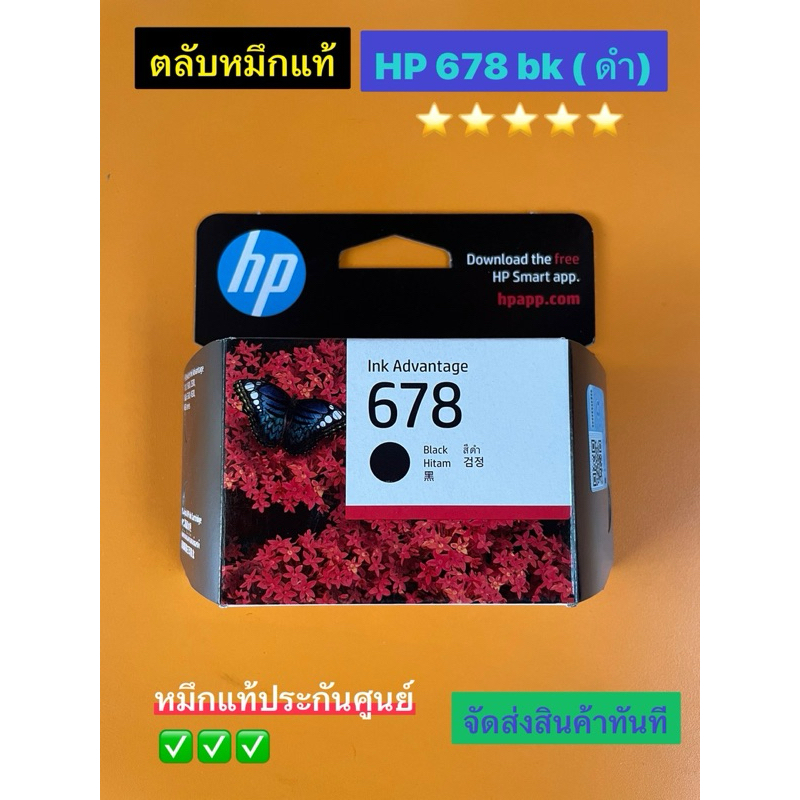 ตลับหมึก HP 678 BK สีดำ ของแตลับหมึกอิงค์เจ็ท HP 678 สีดำ for HP Deskjet Ink Advantage 1015/1515 ...