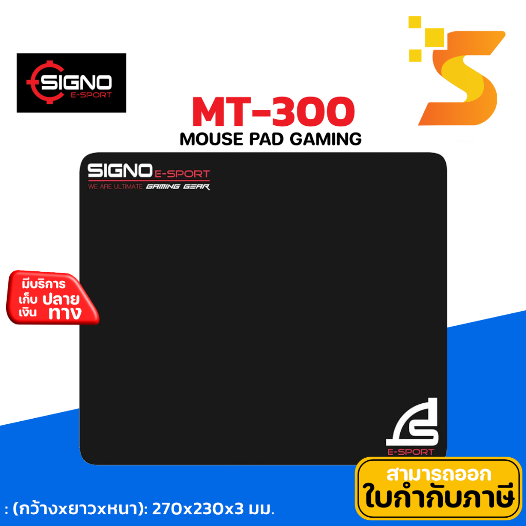 แผ่นรองเม้าส์ PAD SIGNO E-SPORT MT300 SPEED GAMING ขนาด (กว้างxยาวxหนา ...