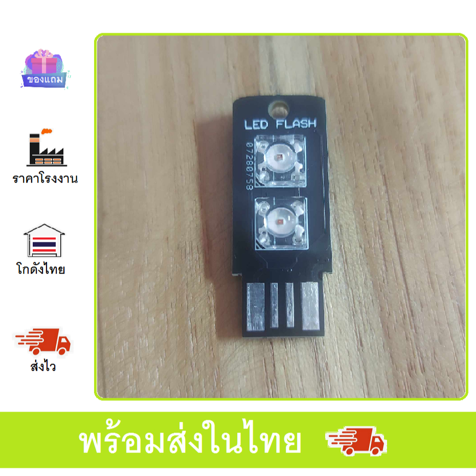 ไฟกระพริบฉุกเฉิน สีแดงเห็นได้ไกล กระพริบ 5 รูปแบบ led flash USB 5V | Shopee Thailand