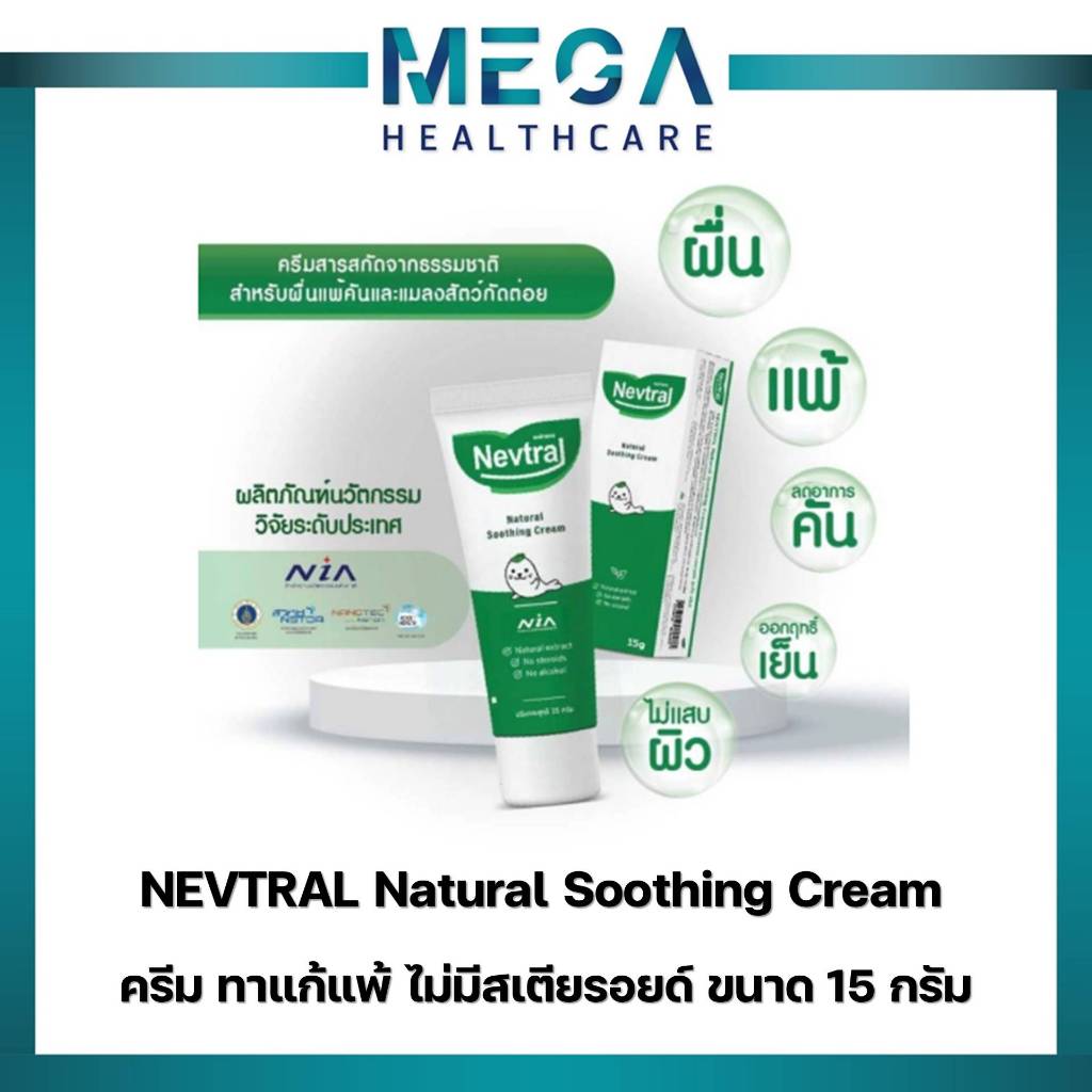 Nevtral Natural Soothing cream 15g เนฟทรอล เนเชอรัล ซูทติ้ง ครีม ทาแก้ ...