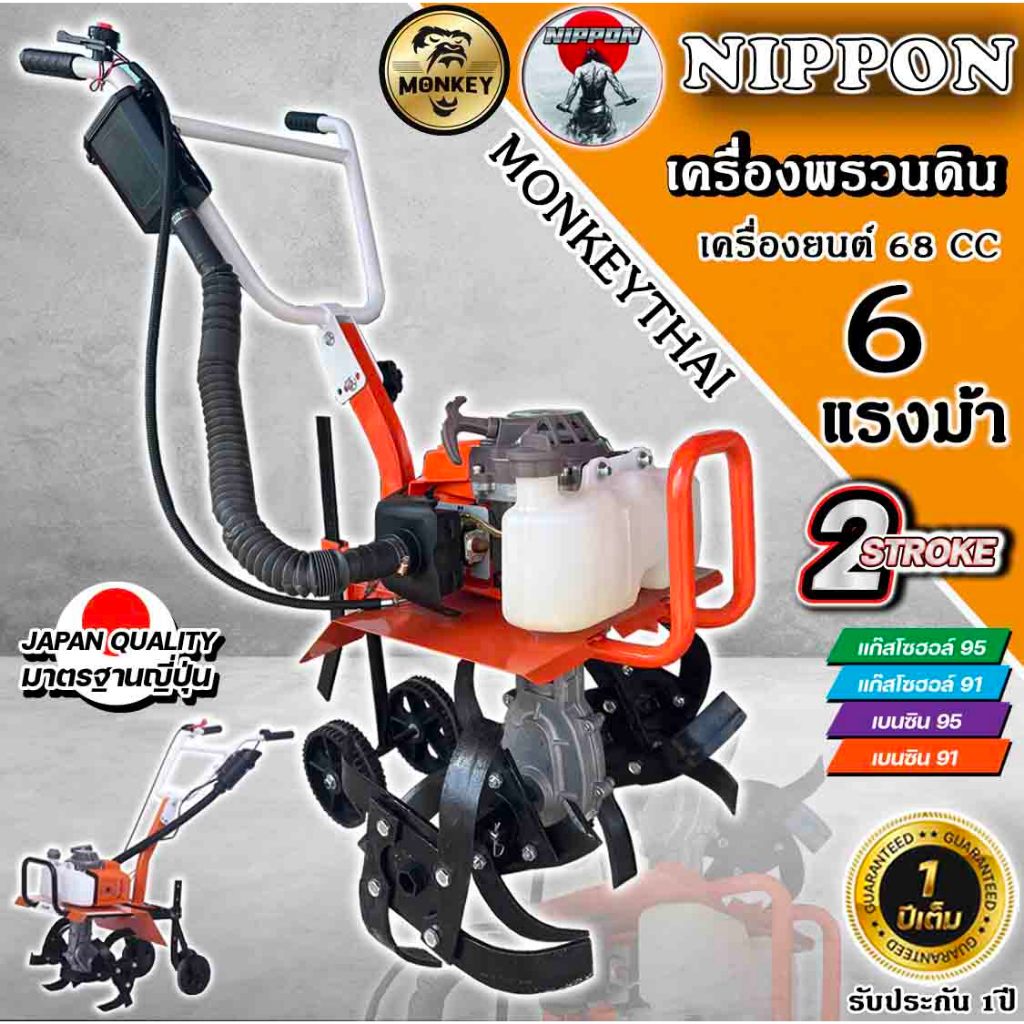 รถไถ-รถพรวนดินขนาดเล็ก 68cc. ขนาด6แรงม้า 2 จังหวะ ยี่ห้อ นิปปอน ครบชุดพร้อมใช้งาน สินค้าพร้อมส่ง ...