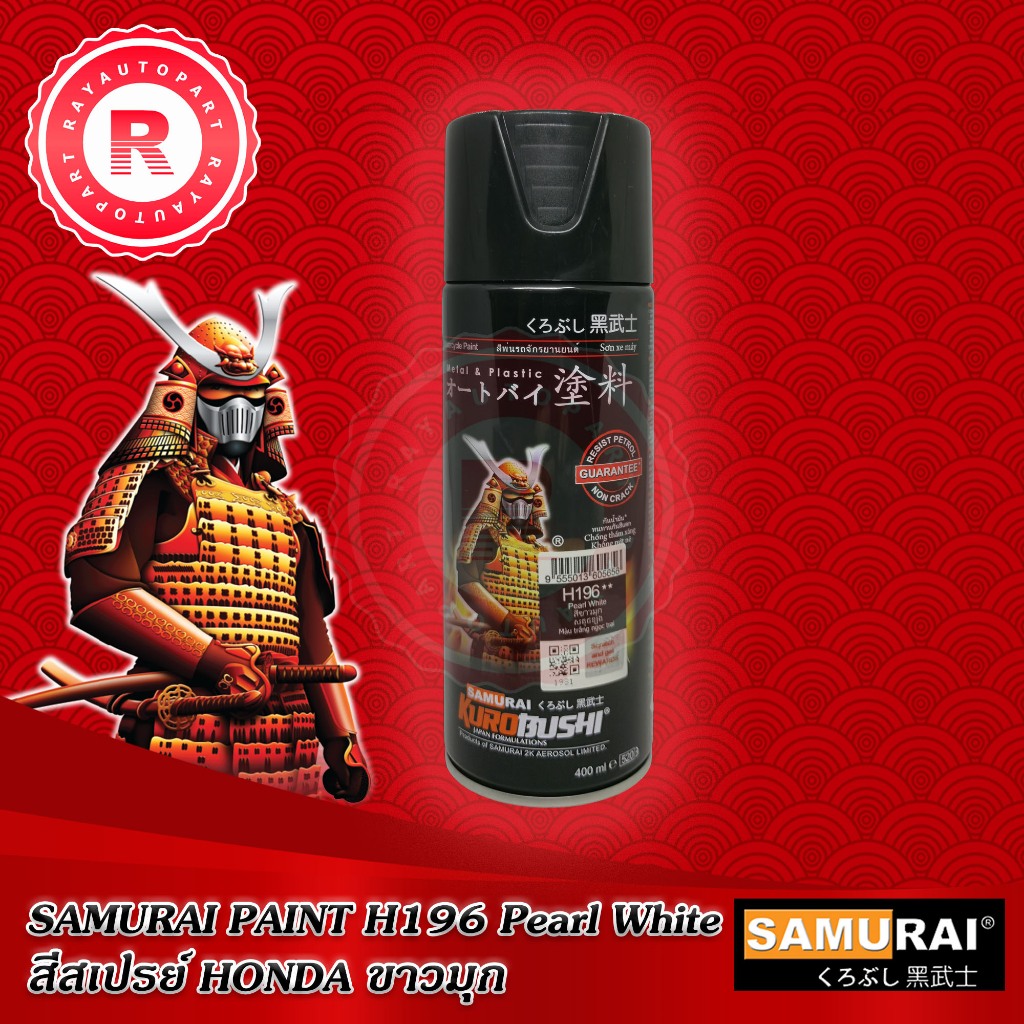 สีสเปรย์ซามูไร SAMURAI SPRAY H196 Pearl White HONDA สีขาวมุก ขนาด 400ml ...