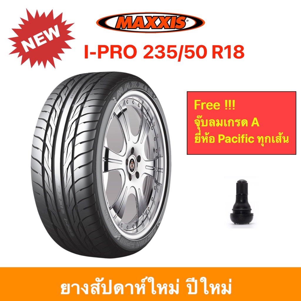 Maxxis 235/50 R18 I-PRO Victra IPRO แม็กซีส ยางปี 2024ทนทาน นุ่มสบาย ...