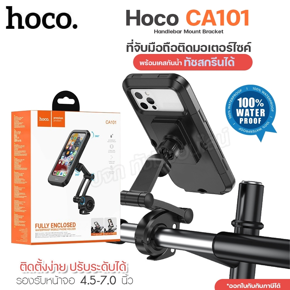 Hoco CA101 ที่จับมือถือติดมอเตอร์ไซค์ ที่ยึดโทรศัพท์ กันน้ำ กันสั่น IPX4 รองรับทัชสกรีน ปรับองศา ...
