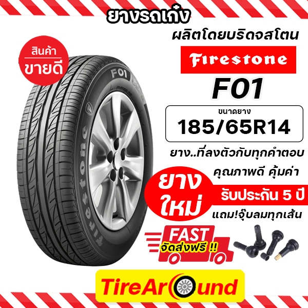 185/65R14 FIRESTONE รุ่น F01 ยางรถยนต์ ขอบ 14(ผลิตโดยบริดจสโตน) - 1 ...