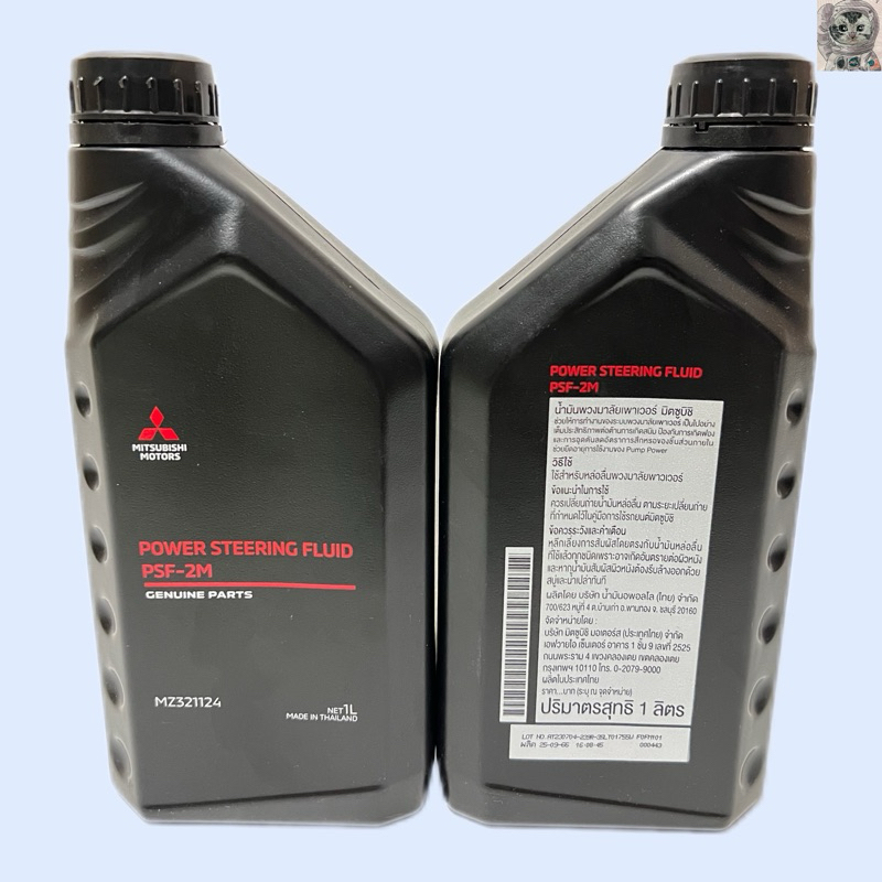 น้ำมันเพาเวอร์ มิตซู MITSUBISHI POWER แท้ศูนย์ ขนาด 1 ลิตร Part ...