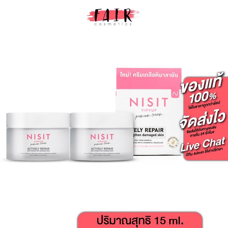 [2 กระปุก] Nisit VipVup Premium Cream นิสิต วิบวับ พรีเมี่ยม ครีม [15 ml.] ครีมเกลือหิมาลัยสี ...