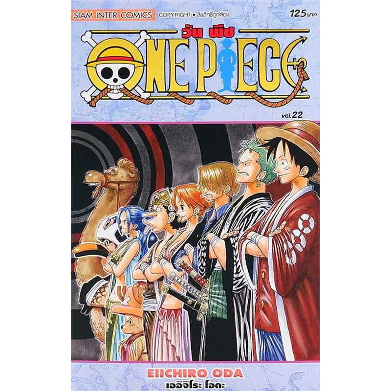 หนังสือใหม่พร้อมส่ง One Piece 22 วันพีซ (การ์ตูน) #EIICHIRO ODA (เออ ...