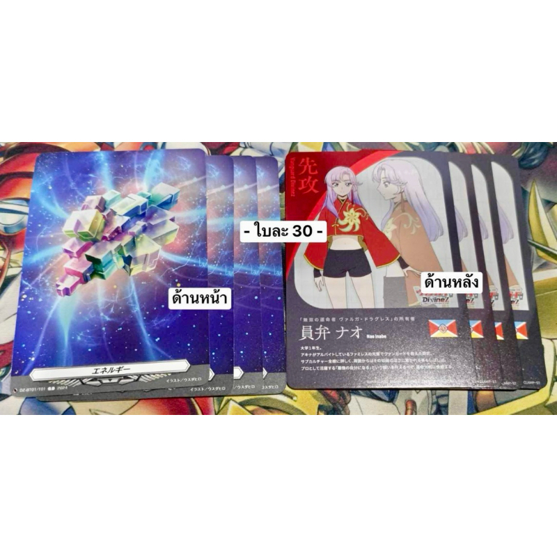 Cardfight Vanguard Divine Z - การ์ด Energy Akina Myodo / Nao Inabe ...