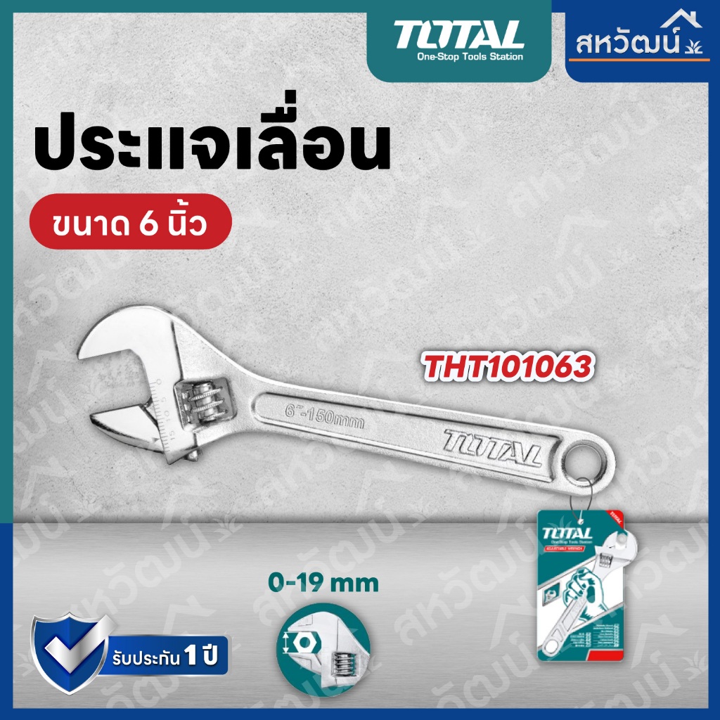 TOTAL กุญแจเลื่อน ประแจเลื่อน 6 / 8 / 10 / 12 นิ้ว รุ่น THT101063 ...