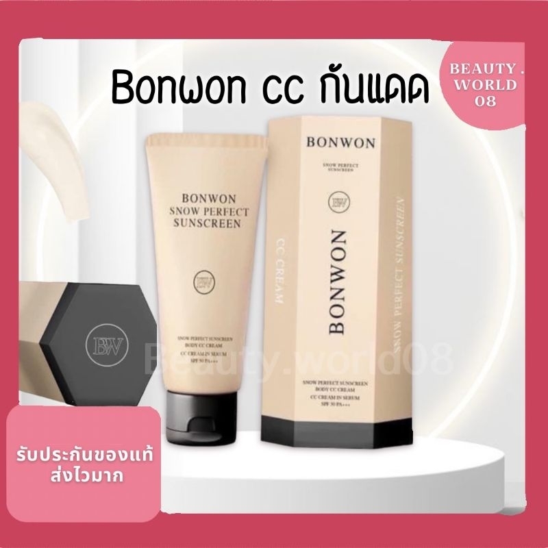 BONWON Sunscreen ครีมกันแดดบอนวอน CC Bonwon | Shopee Thailand