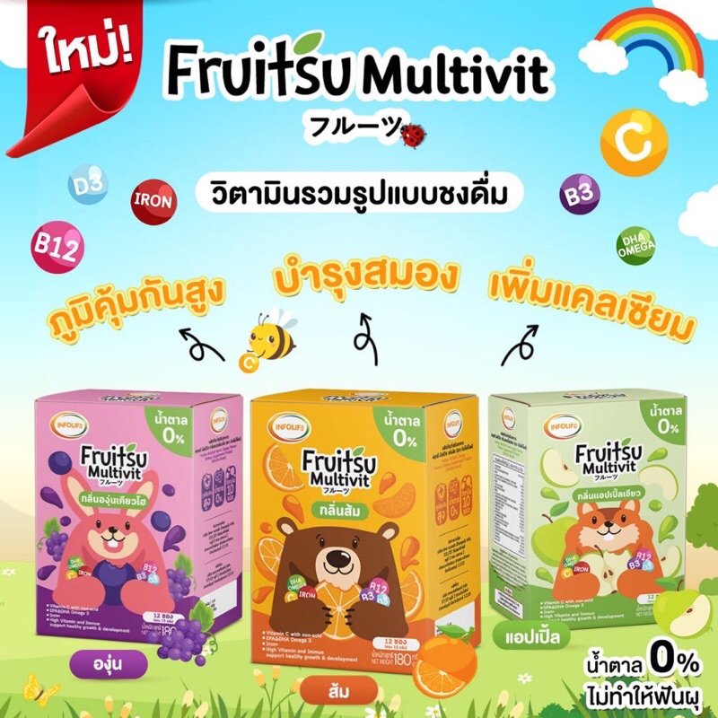 ชุด 36 ซอง (คละรส ไม่มีกล่อง) Fruitsu multivit วิตามินรวมชงดื่มรสผลไม้ เสริมภูมิ บำรุงสมอง เสริม ...