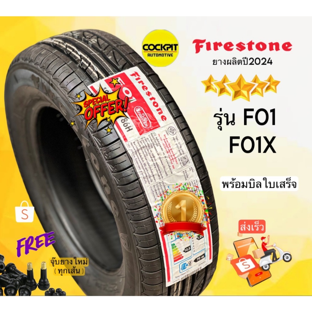 (ถูกที่สุด) ยางรถยนต์ Firestone รุ่น F01 หรือ F01X ยางใหม่ปี2024ทุกเส้น | Shopee Thailand