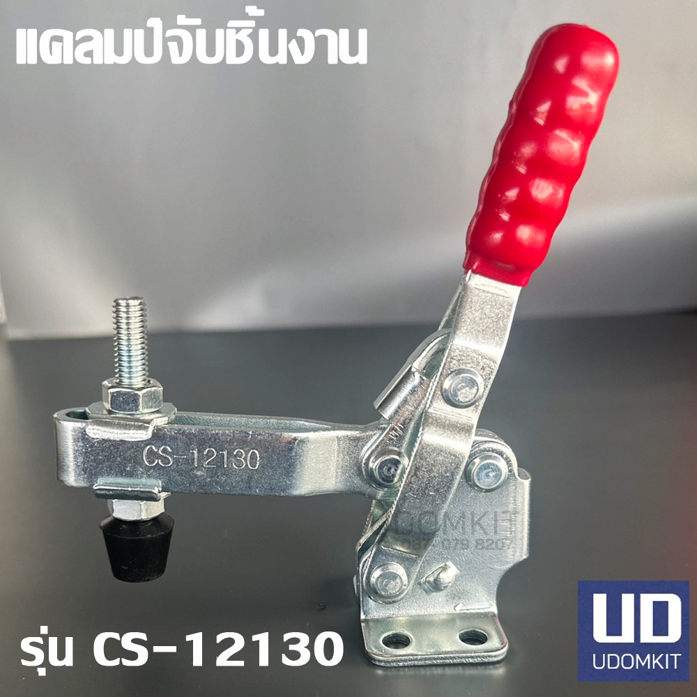 CS-12130 แคลมป์จับชิ้นงาน แคลมป์ปีกนก Toggle Clamps CS-12130 | Shopee ...