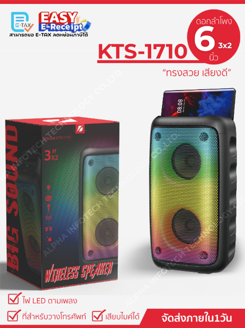 ลำโพงบลูทูธ รุ่นKTS-1710 ปรับเบส/ไฟได้ รองรับAUX/USB/TFเสียบไมโครโฟนได้ | Shopee Thailand