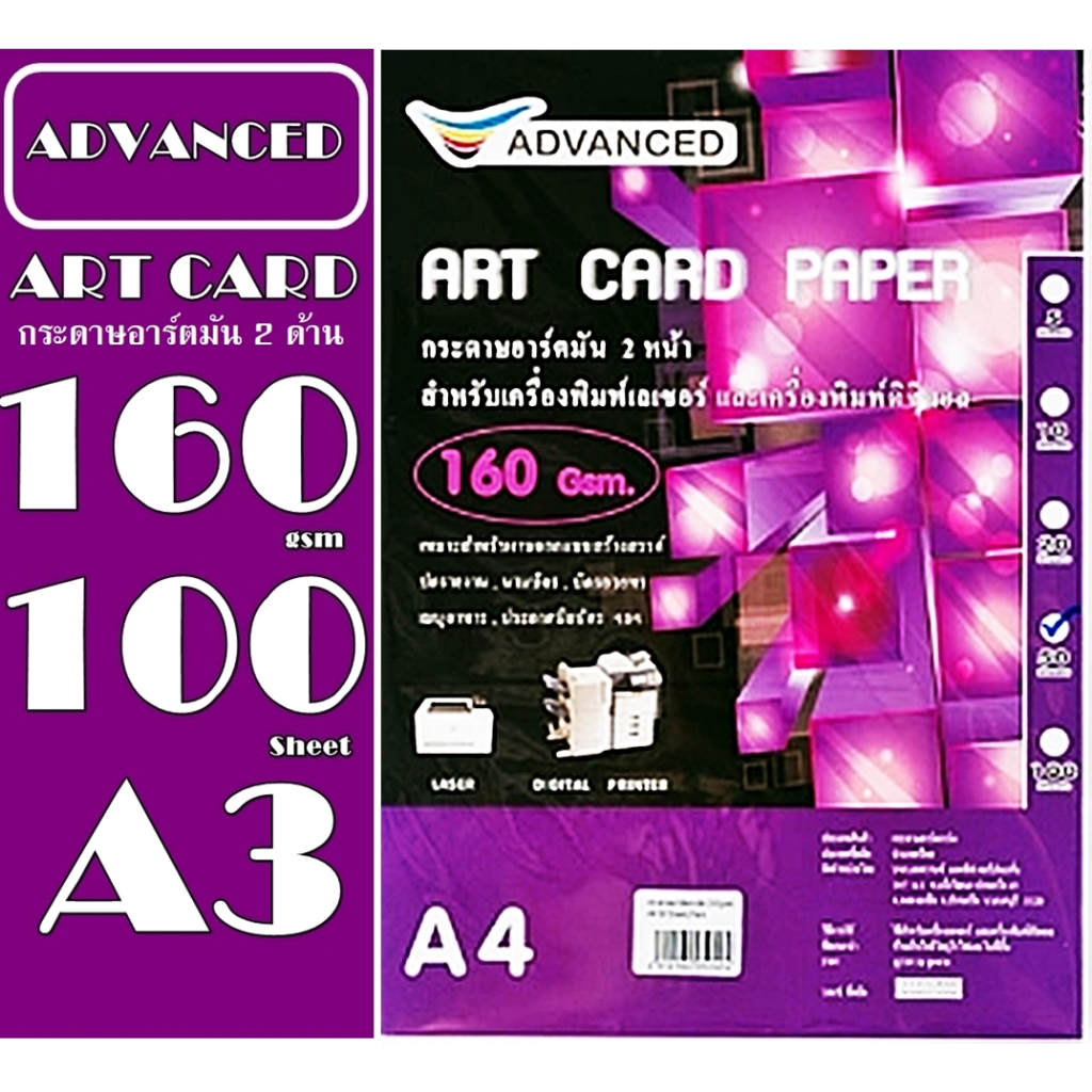 กระดาษอาร์ตมันเลเซอร์ A3 160 แกรม พิมพ์ได้ 2 ด้าน เนื้อกระดาษขาว รองรับผงหมึกได้ดี งานพิมพ์สีสัน ...