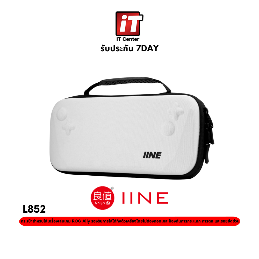 IINE L852 ROG Ally Storage Bag กระเป๋าสำหรับใส่เครื่องเล่นเกม เคสกระ ...