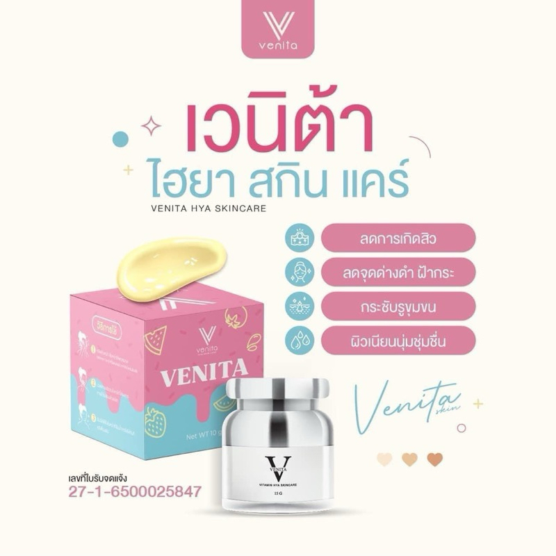 : ครีมเวนิต้า Venita hya skin เวนิต้า ครีม เวนิต้าสกิน ครีมลดสิว 15 g ...