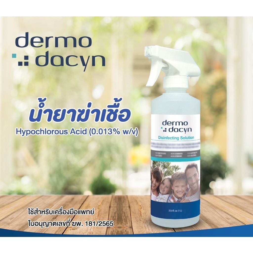 น้ำยา/เจล ทาแผลกดทับ แผลไฟใหม้ แผลสด Dermodacyn Wound Hydrogel / Wound ...