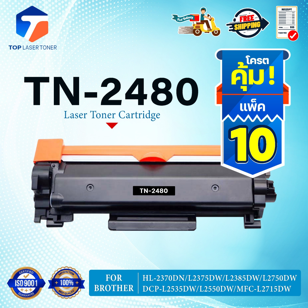 แพ็ค 10 หมึกเทียบเท่าTN2480 TN-2480 FOR BROTHER HL-2370DN/ L2375DW ...