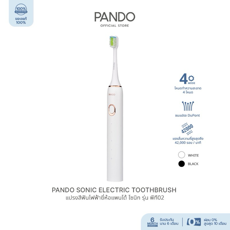 Pando Sonic Electric Toothbrush PT02 แพนโด้ แปรงสีฟันไฟฟ้าโซนิก ...
