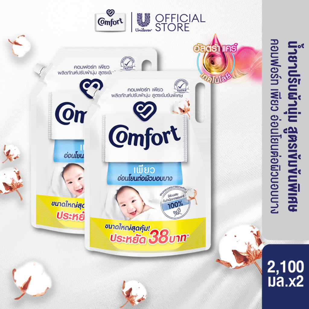 คอมฟอร์ทอัลตร้า เดย์ลี่เฟรช & เพียว น้ำยาปรับผ้านุ่ม Comfort Ultra ...