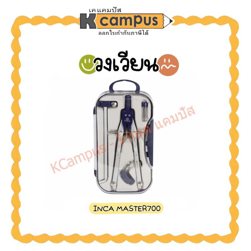 ชุดวงเวียน อินคา INCA MASTER 700 วงเวียนเขียนแบบ ปากกาเขียนแบบ วงเวียนโลหะ (ราคา/ชุด) | Shopee ...