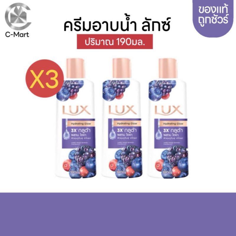 Lux ครีมอาบน้ำ ลักซ์ เมจิก สีม่วง 190ml.แพ็ค3ขวด | Shopee Thailand