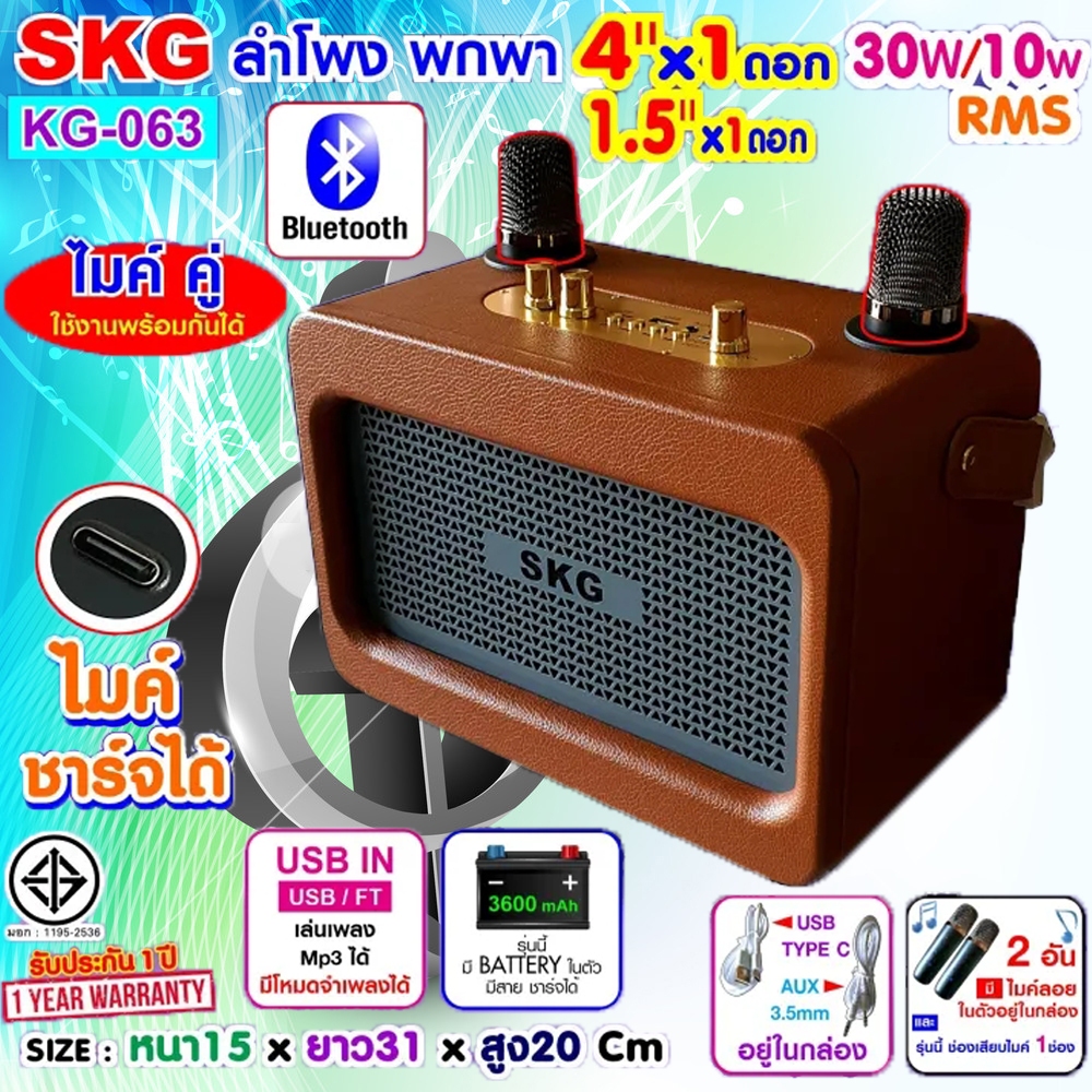 SKG ลำโพง บลูทูธ พกพา มีแบตในตัว 4"x1 1.5" x1 [30w/10w Rms] ไมค์ลอย 2ตัว รุ่น KG-063 | Shopee ...