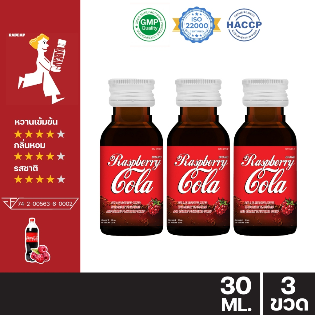 !!ถูกที่สุด!! Raspberry cola น้ำหวานเข้มข้นรสราสเบอร์รี่ โคล่า 3 - 5 ...