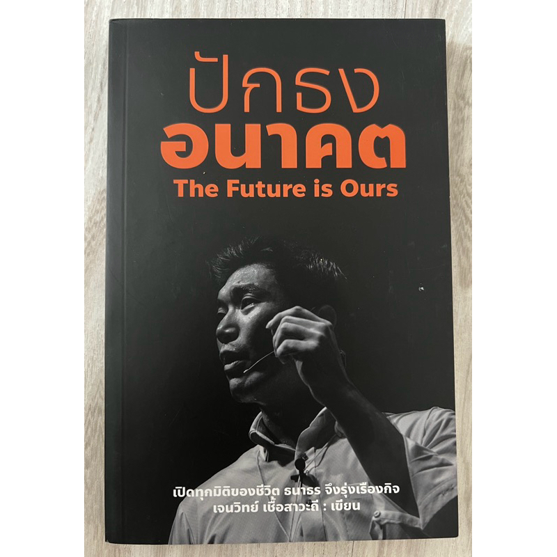 ปักธงอนาคต The future is Ours | Shopee Thailand