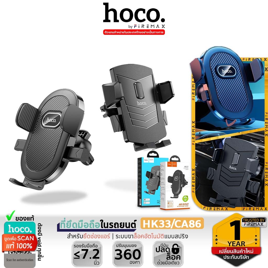 HOCO HK33 / CA86 ที่ยึดมือถือในรถ ติดช่องแอร์ ปรับได้ 360° รองรับขนาดจอ ...