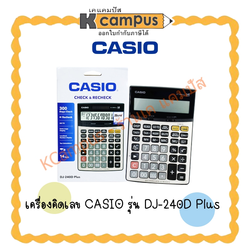 เครื่องคิดเลข CASIO DJ-240D PLUS 14 หลัก ประกันศูนย์ 2 ปี ราคา/เครื่อง | Shopee Thailand