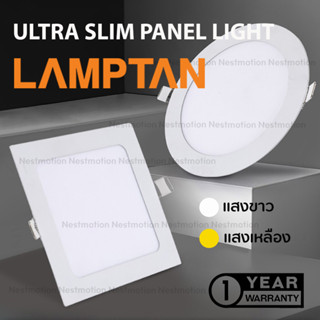 LAMPTAN โคมไฟ LED Downlight Ultra Slim Panel 5 นิ้ว 9w / 6 นิ้ว 12w / 7 นิ้ว 15w / 8 นิ้ว 18w ...