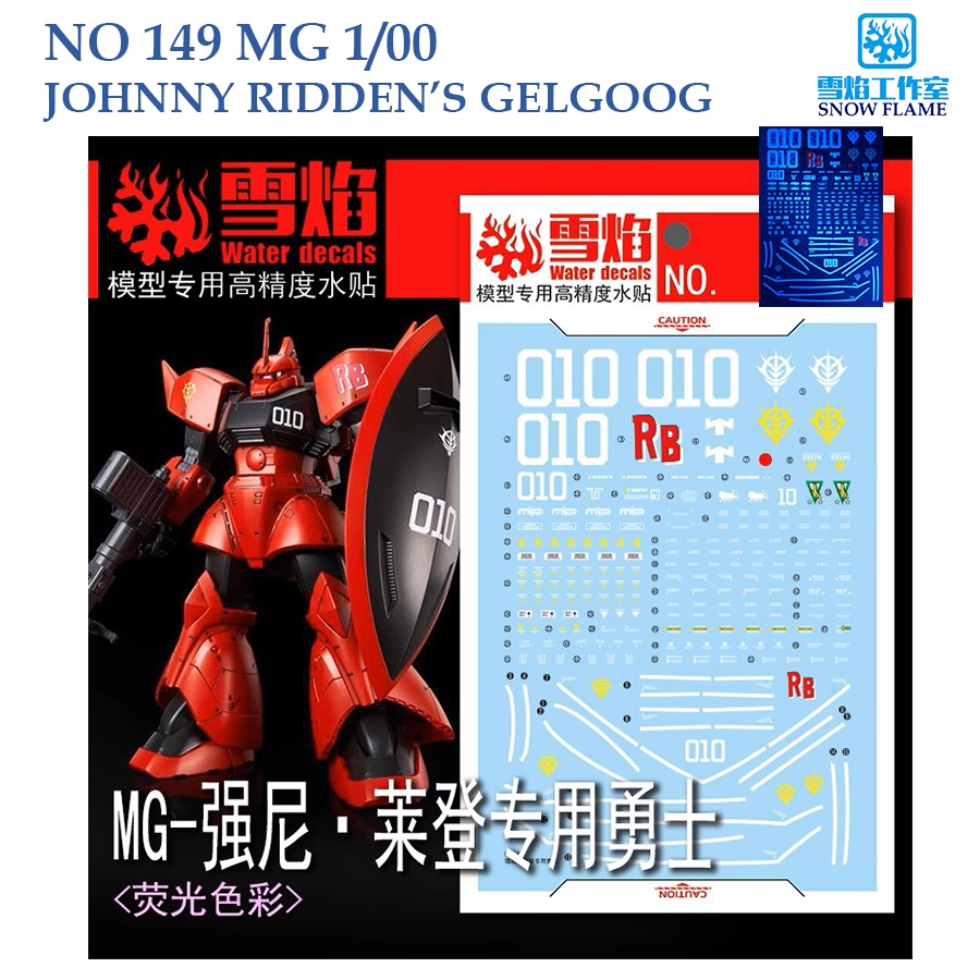 ดีคอลน้ำ [SNOW] MG 149 JOHNNY RIDDEN'S GELGOOG GUNDAM MG 1/100 WATER ...