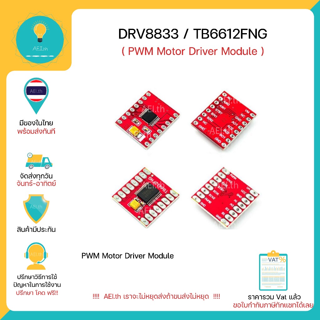 DRV8833 TB6612FNG PWM Motor Driver Module โมดูลขับมอเตอร์ใช้ร่วมได้ทั้ง Arduino ESP8266 ESP32 ...