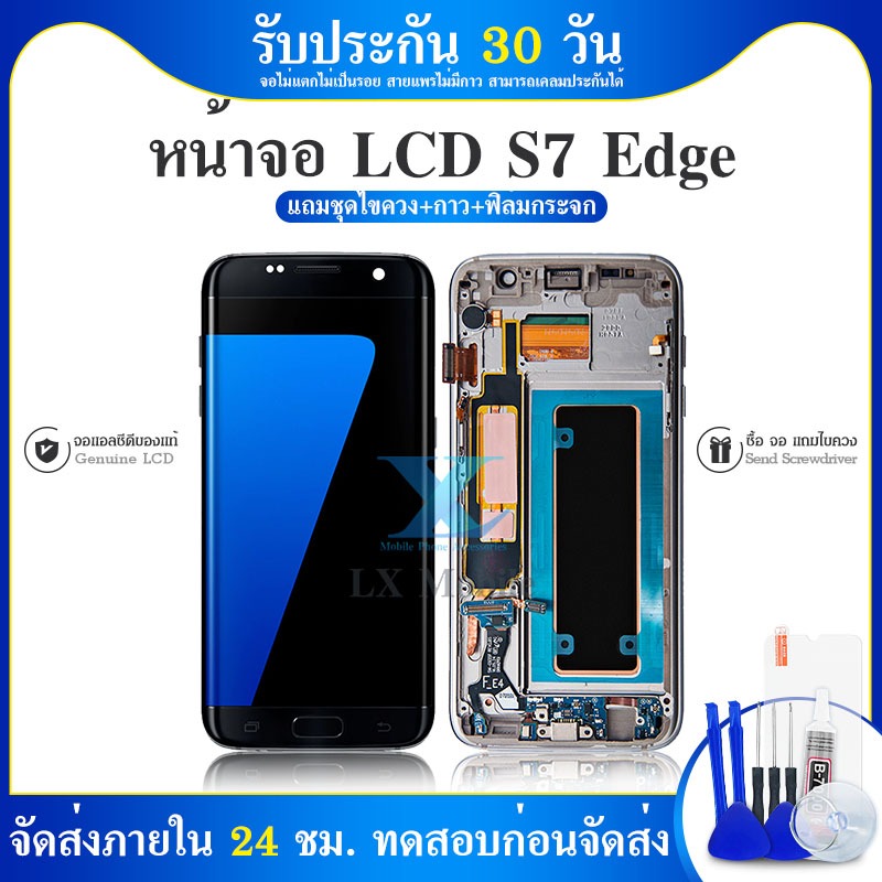 อะไหล่หน้าจอ จอ+ทัชสกรีน LCD s7 edge แท้ สินค้าพร้อมส่ง จอชุด S7edge | Shopee Thailand