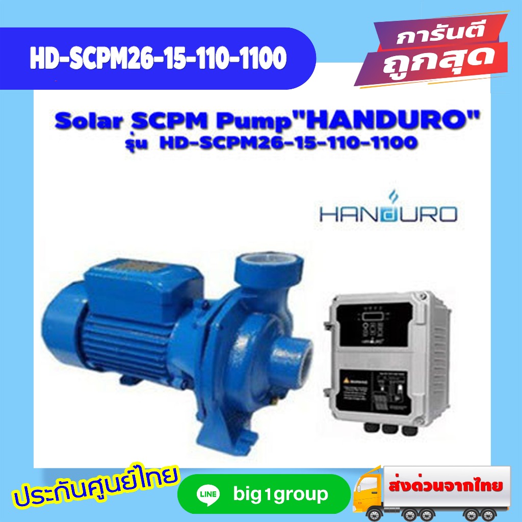 Solar SCPM Pump “HANDURO” รุ่น HD-SCPM26-15-110-1100 | Shopee Thailand