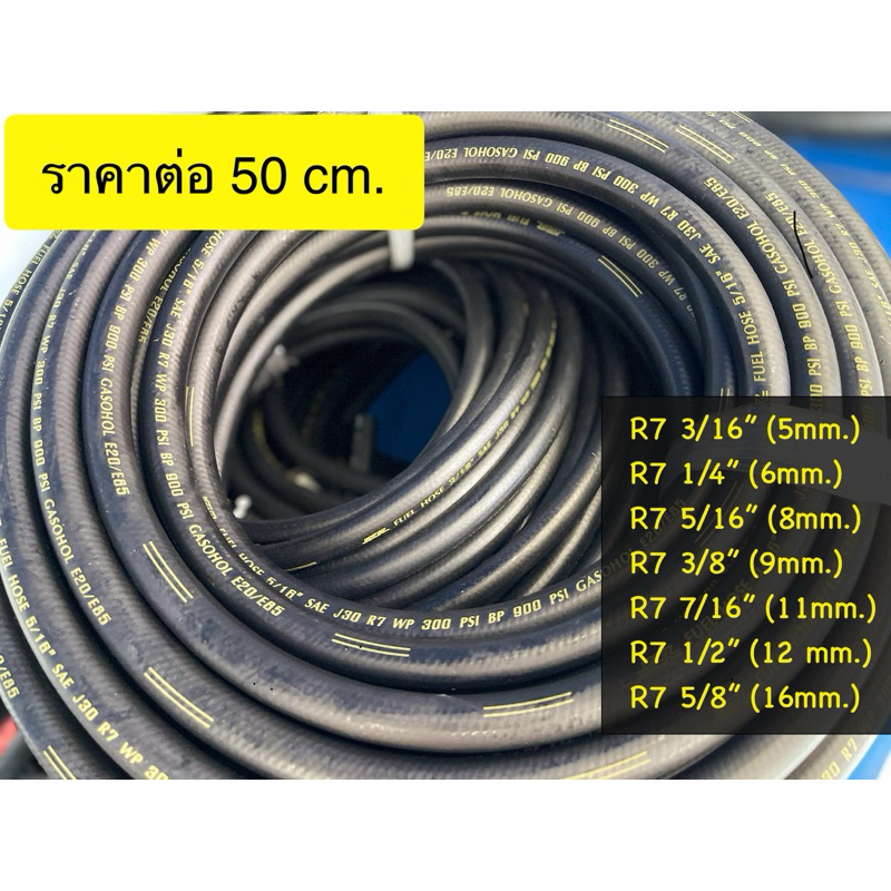 สายแก๊สโซฮอล์ R7 FUEL/OIL HOSE (Gasohol E20/E85) | Shopee Thailand