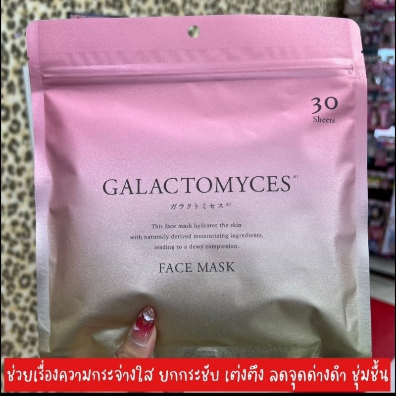 Galactomyces Face mask ตัวใหม่ล่าสุดด ลดราคาเพิ่งวางขายเลย | Shopee ...