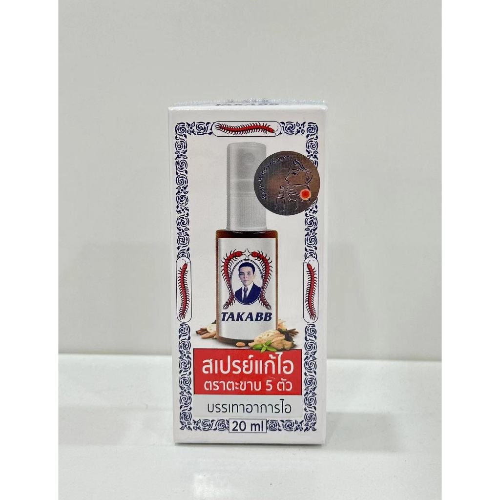 TAKABB ANTI-COUGH MOUTH SPRAY สเปรย์แก้ไอ ตราตะขาบ5ตัว 20ml | Shopee ...