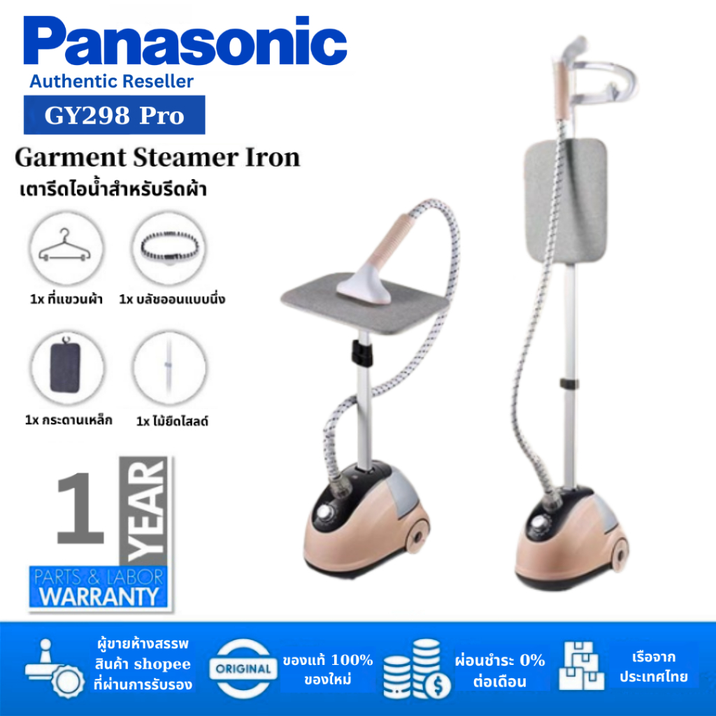 Easy Touch Steamer เตารีดไอน้ำสำหรับรีดผ้า GY298 Pro รีดผ้าเรียบ/รีดผ้า ...