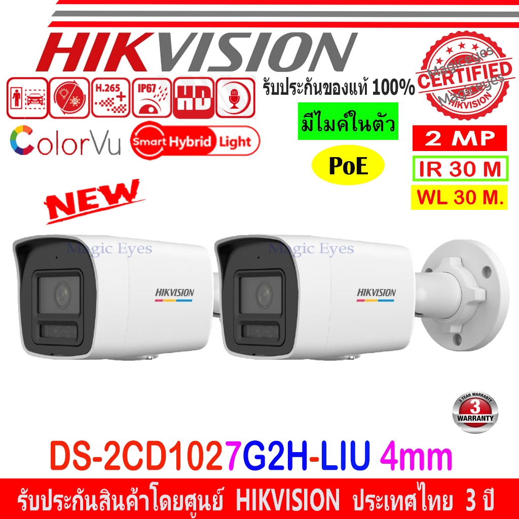 Hikvision Colorvu IP Camera 2 MP รุ่น DS-2CD1027G2H-LIU , DS-2CD1027G2 ...