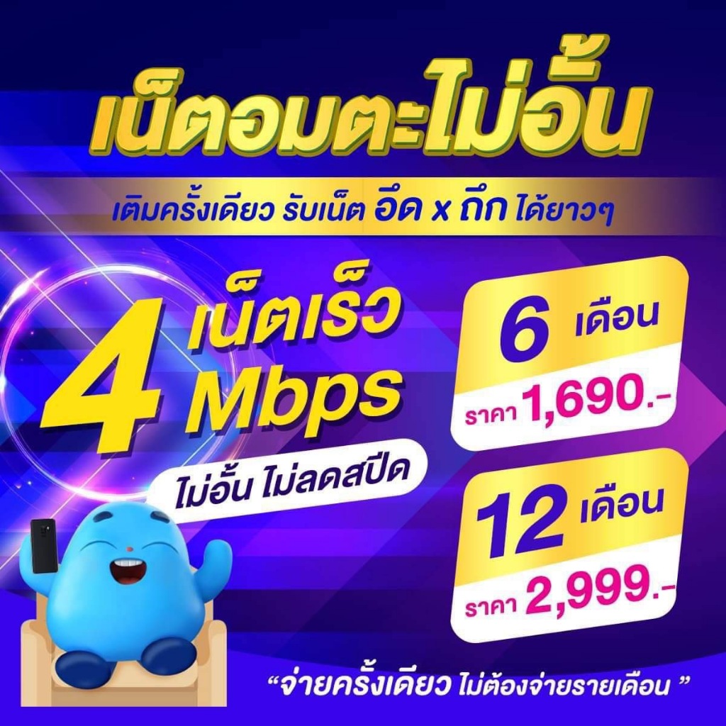 ซิมรายปีดีแทค ไม่ลดสปีด 4 Mbps | Shopee Thailand