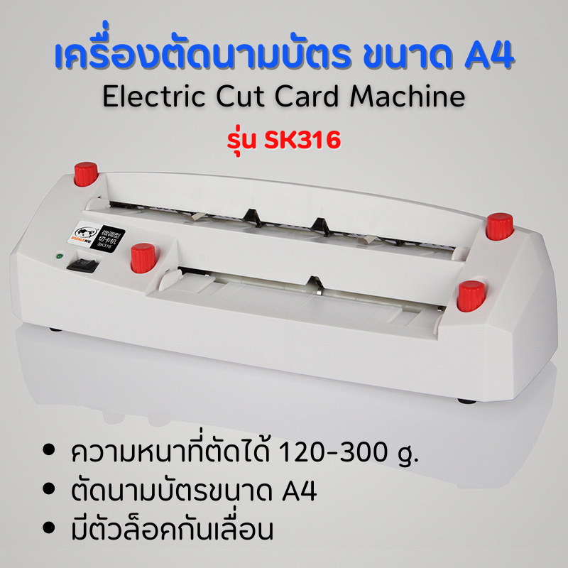 **รบกวนอ่านรายละเอียด** เครื่องตัดนามบัตร รุ่น SK316 Electric Cut Card ...