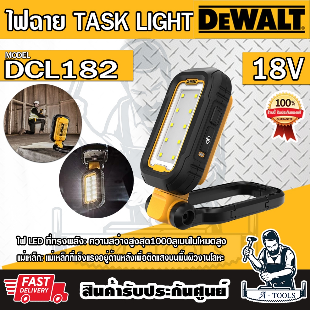DEWALT ไฟฉาย LED รุ่น DCL182 ไฟ LED ส่องทำงานแบบพกพา ปรับได้ 3 ระดับ ...