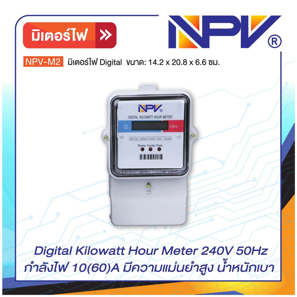 " NPV "มิเตอร์ไฟ Digital Kilowatt Hour Meter # NPV-M2 ระบบไฟ 1 เฟส 240V ...